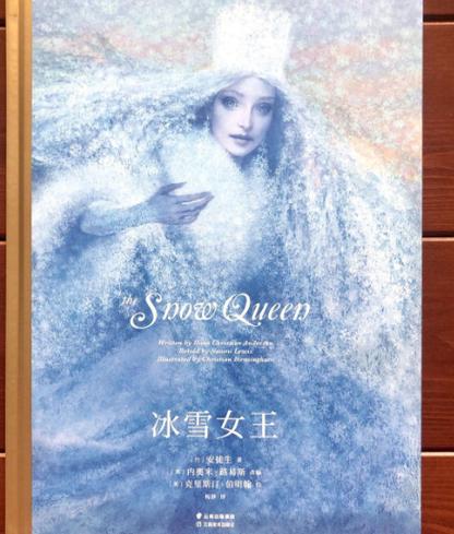 冰雪女皇童话