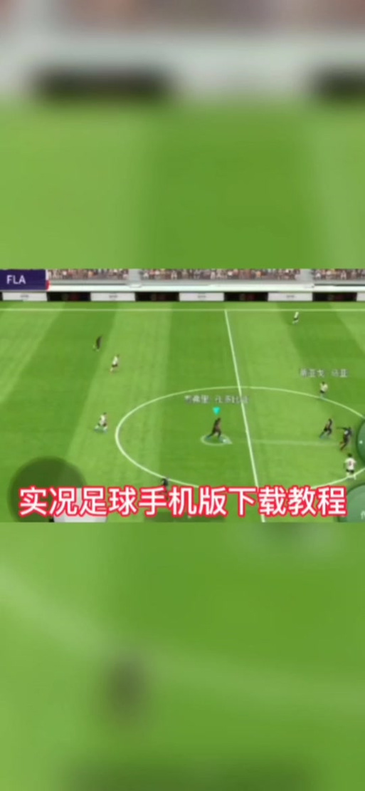 实况足球的辅助软件图标