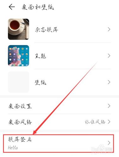 锁屏签名位置怎么设置