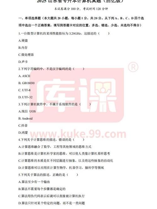 计算机一级真题题库及答案图标
