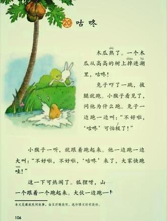 猴子竞选国王读后感截图