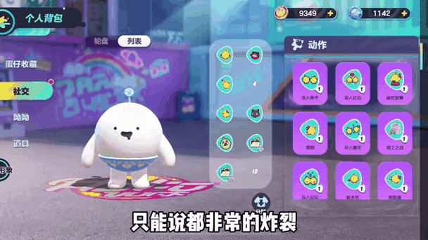 蛋仔所有隐藏玩法截图