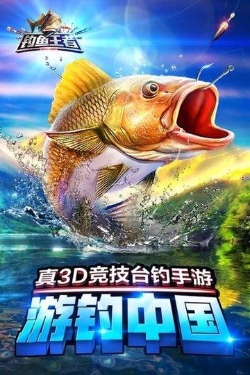 钓鱼王者破解版无限钻石图标