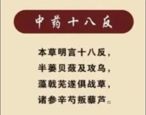 中药十八反口诀表截图