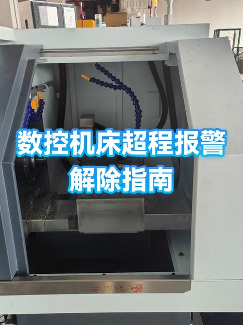 cnc急停报警怎么解除图标