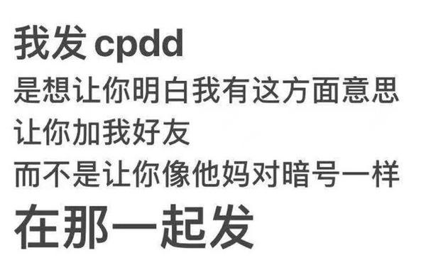 女生给你发cpdd啥意思图标
