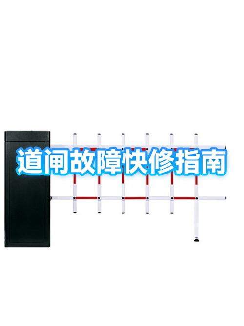 道闸故障处理方法图标