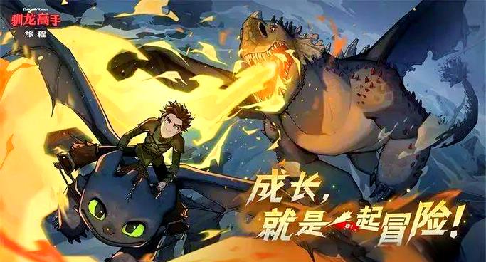驯龙高手手游图标