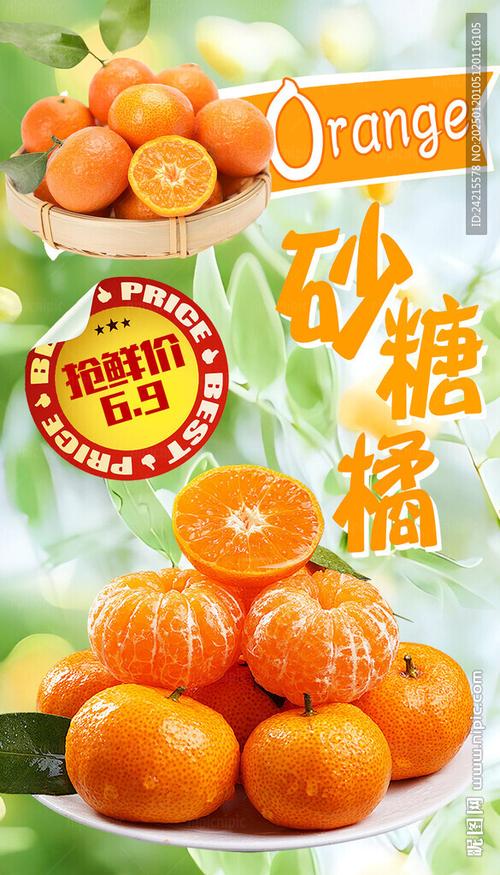 卖橘子的宣传广告图标