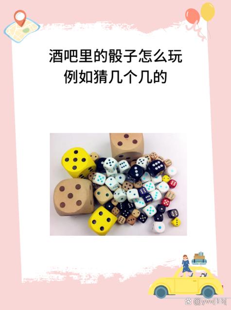 骰子几个几怎么玩截图