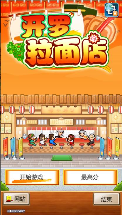 开罗拉面店破解版无限金钱游戏图标