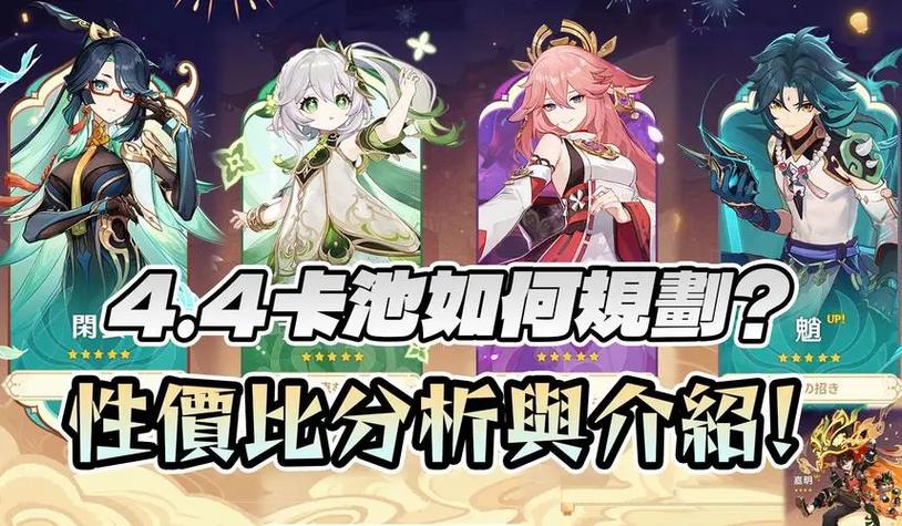原神下个版本up池是什么4.4图标