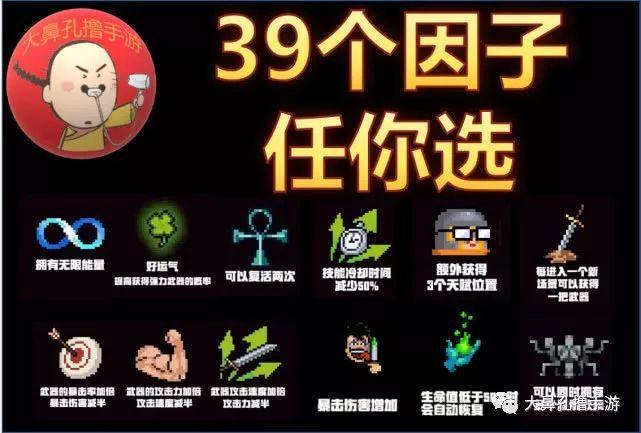 元气骑士卡挑战因子截图