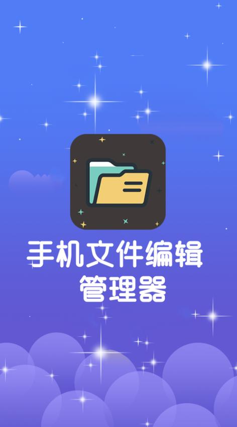 手机上文件修改器软件图标