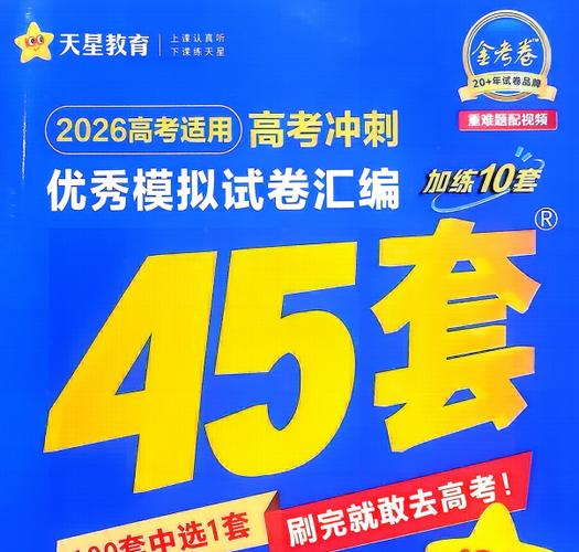 高三套卷推荐图标