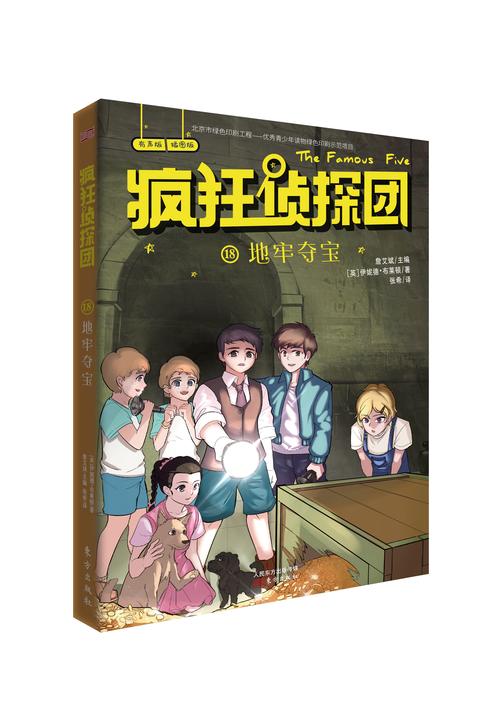 疯狂侦探团免费听全集图标