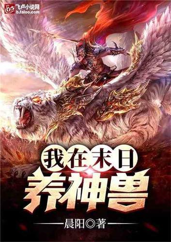 末日神兽养成系统图标