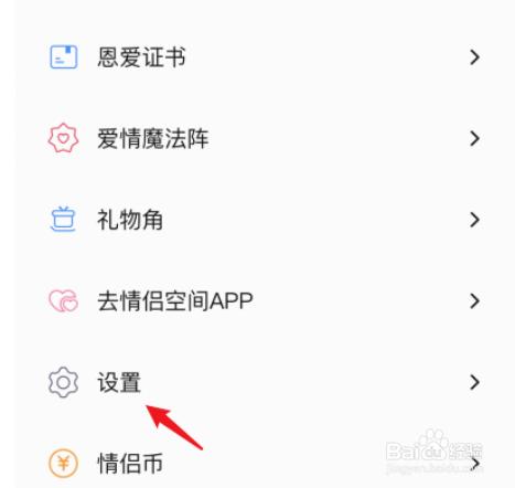 情侣空间图标如何隐藏截图