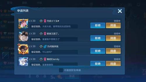 王者荣耀qq不显示好友