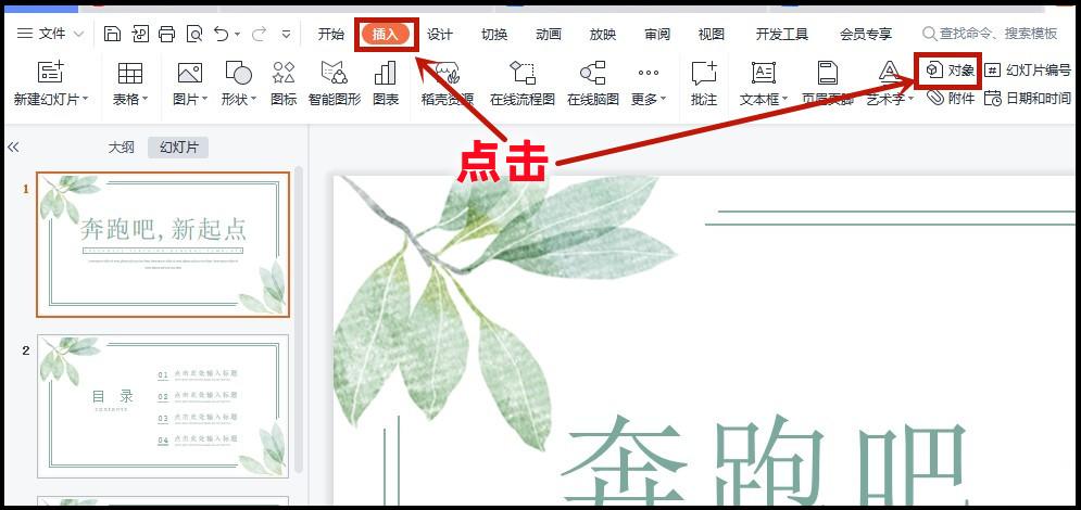 word制作ppt图标
