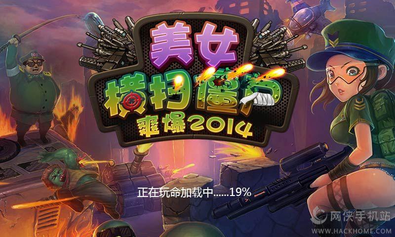 美女横扫僵尸内购版下载