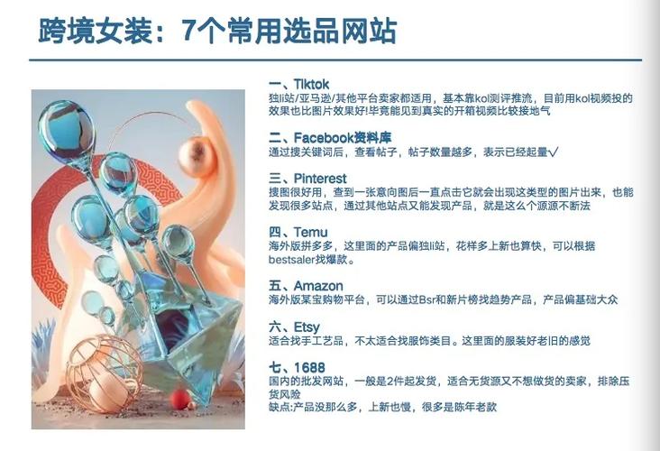 选品平台截图
