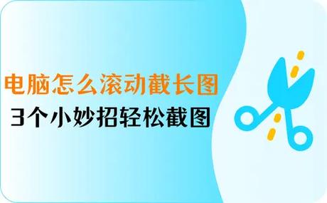 使用滚动截取长图功能图标