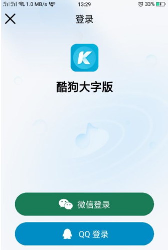 酷狗音乐绑定微信图标
