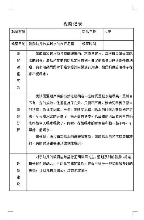 小班 观察记录图标