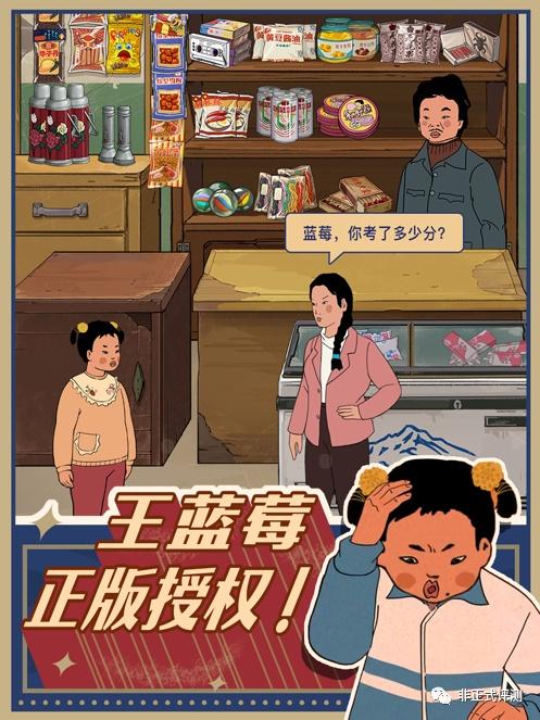 王蓝莓的小卖部不减反增免广告图标