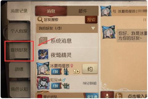五人格如何开放好友功能图标