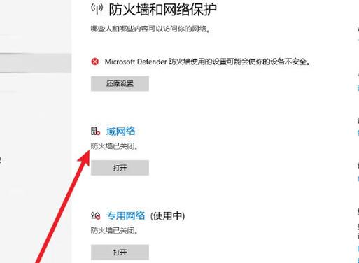 win10防火墙更改设置灰色图标