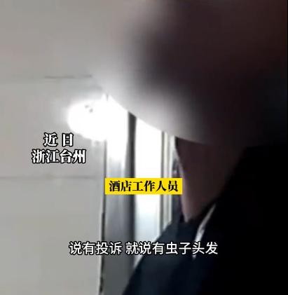 住酒店有虫子几倍赔偿截图