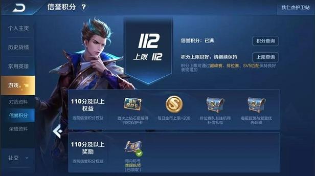 王者信誉积分申诉入口截图