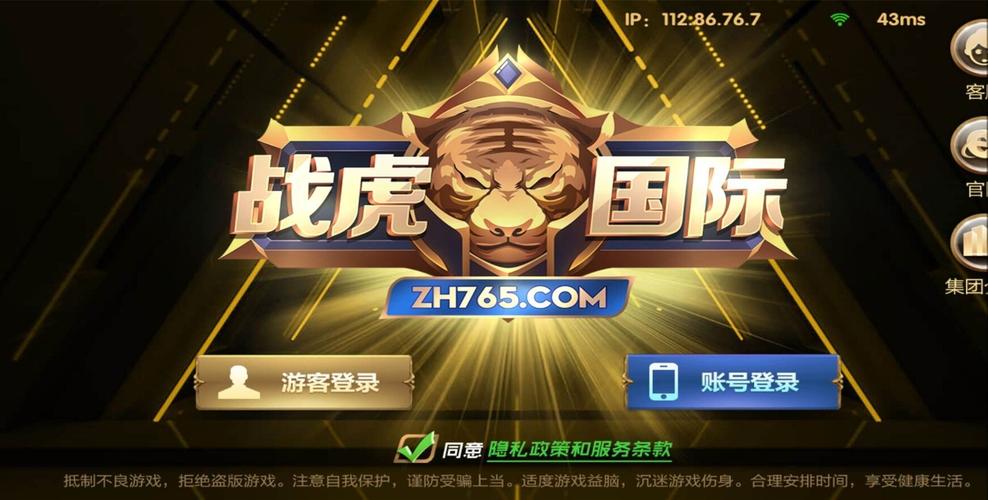 战虎国际二维码下载截图