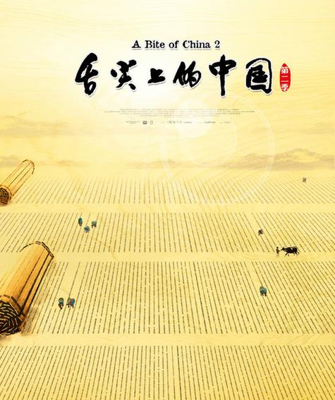 舌尖上的中国第二部图标