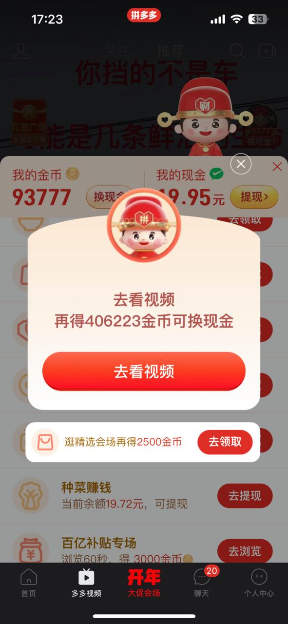 拼多多财神在哪里图标
