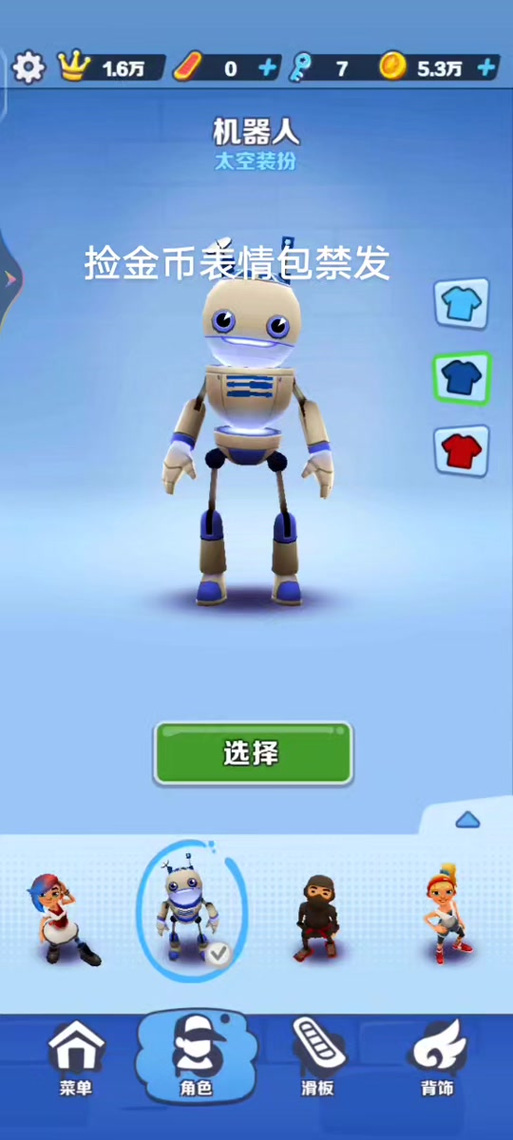 地铁跑酷太空站mod菜单截图