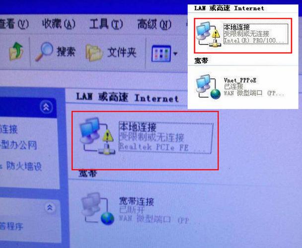 xp系统没有本地连接截图