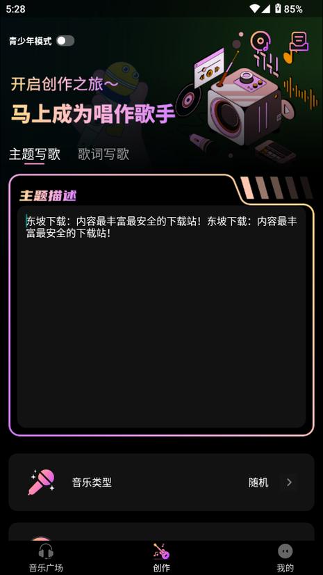 rap编曲手机软件图标