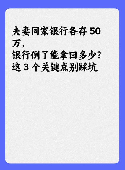 夫妻各存50万同一银行怎么赔截图