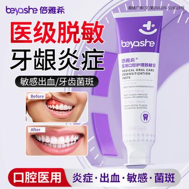 牙龈萎缩专用药截图