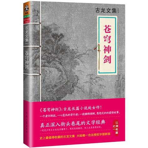 苍穹神剑小说在线阅读截图