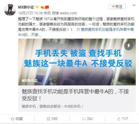 魅族手机丢失找回截图