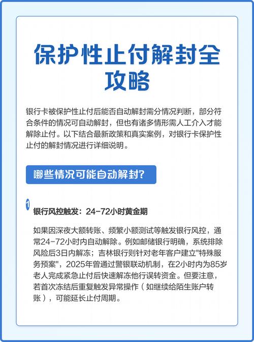 银行卡显示保护性止付怎么解除图标