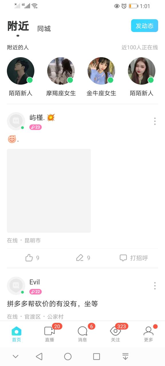 陌陌打招呼图标