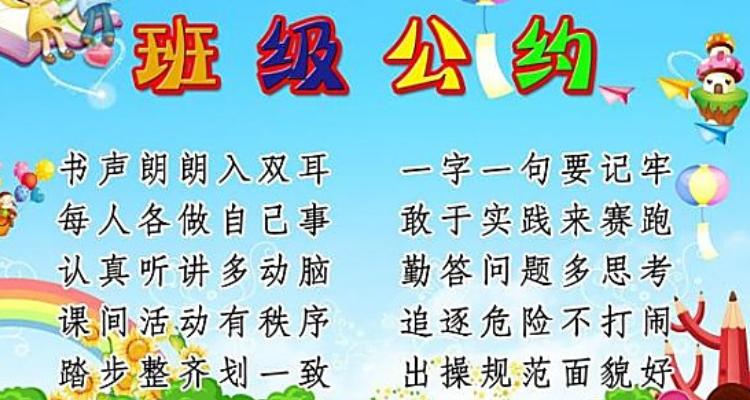 《班级公约》20条