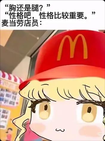 麦当劳梗在暗示什么图标