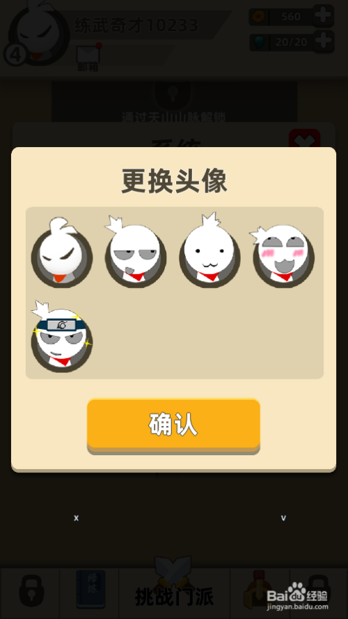 如何修改我功夫特牛截图