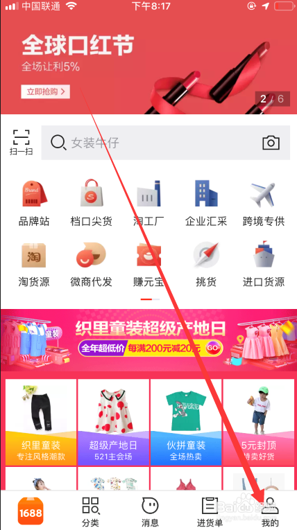 阿里巴巴1688货源批发采购市场图标